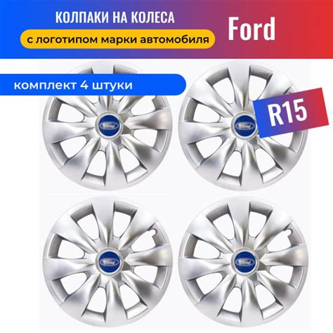 Колесные колпаки R15 для Ford / Форд (Focus, Fusion, Fiesta) SJS 15316 ...