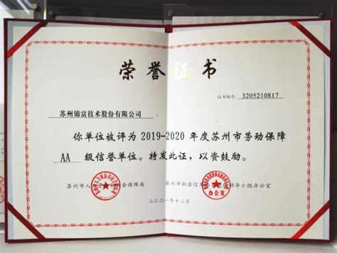 企业动态 苏州锦富技术股份有限公司