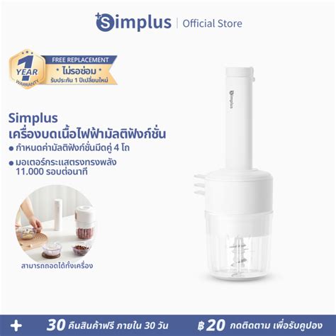 Simplus เครื่องบดเนื้อ เครื่องผสมอาหารไฟฟ้า ใช้ในครัวเรือน เครื่องเตรียมอาหารอเนกประสงค์ เครื่อง
