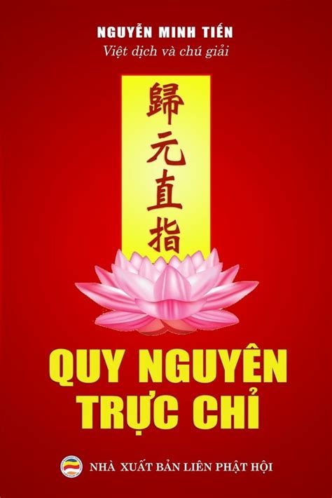 Quy Nguyên Trực Chỉ PChome 24h書店