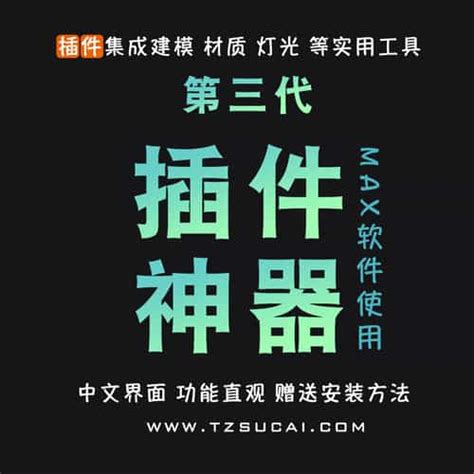 实时减面插件 Polygon Cruncher 1375 中文汉化版 德材质
