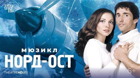 НОРД ОСТ мюзикл в кино АЛЕКСЕЙ ИВАЩЕНКО и ГЕОРГИЙ ВАСИЛЬЕВ Youtube