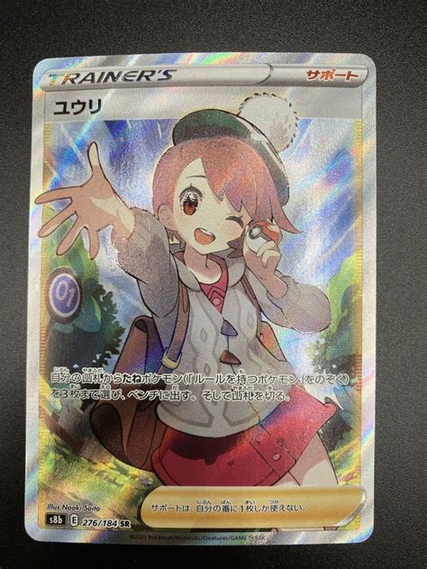 ポケカ ユウリ Sr メルカリ