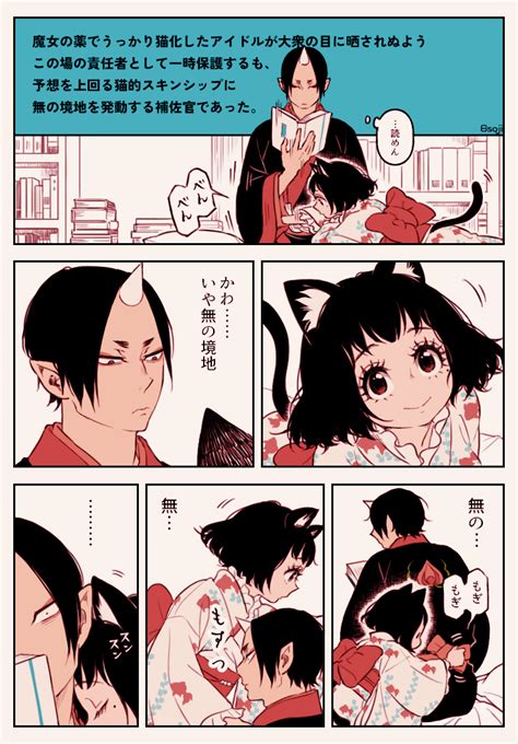 「ニャンニャン鬼マキちゃん再び🐈‍⬛ 引用ツイート小ネタの数分前のニャンニャンです。普通に付き合ってないです。 」やそじの漫画