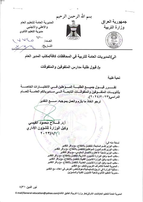 التربية توجه مديري مدارس المتفوقين والمتفوقات باستيعاب كافة الطلبة