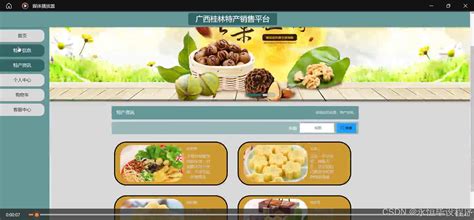 基于ssm vue广西桂林特产销售平台 开题报告 程序 论文 csdn博客