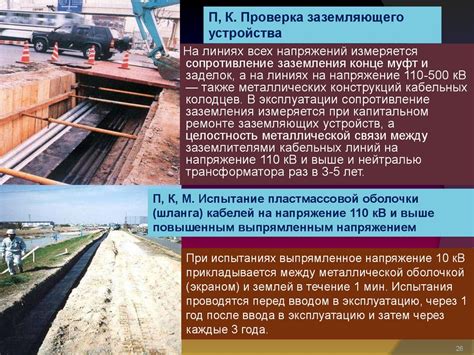Проверка и испытание кабельных линий электропередач презентация онлайн