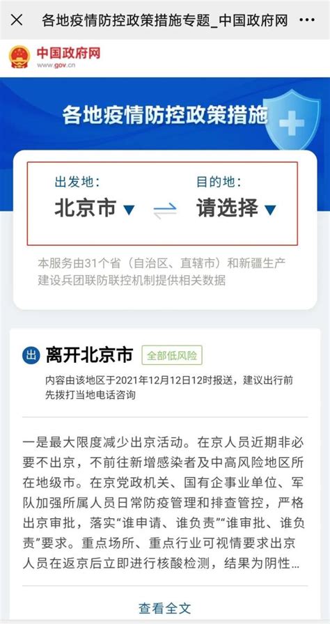 一分钟教你查询各地疫情防控政策措施澎湃号·政务澎湃新闻 The Paper