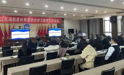 长江芜湖航道处召开数字航道数据应用分析汇报会 要闻 20048 新闻中心 长江网 cjn cn