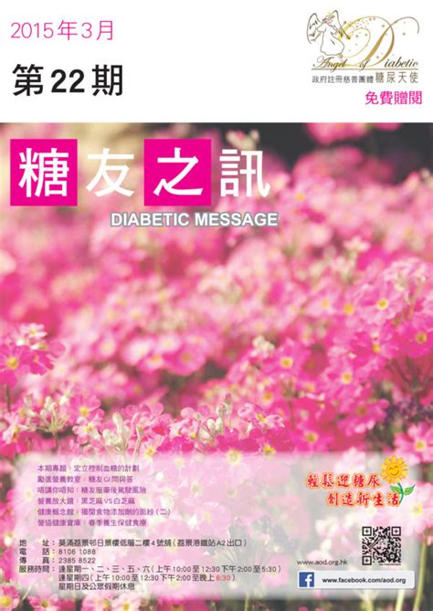 Diabetic Message 22 期糖友之訊 糖尿天使