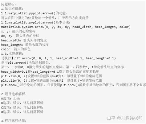 Python数据可视化： 绘制箭头 Matplotlibpyplotarrow 知乎
