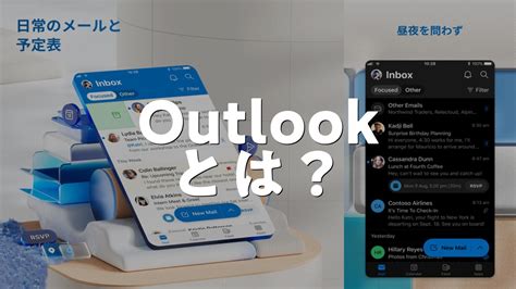 Microsoft Outlookとは？アプリで何ができる？使い方、評価、無料か調査 Appmatch