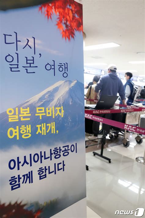 재개된 일본 무비자 여행 네이트 뉴스