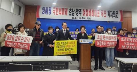 국민의미래 호남여성 비례대표 후보 포함해야