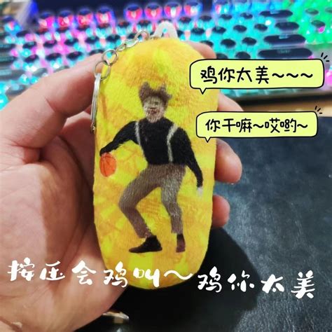 愛坤週邊真愛粉鷄你太美ikun哥哥專屬按壓會鷄叫毛絨搞笑創意玩具交換禮物 蝦皮購物