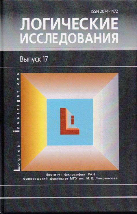 Хорошо определенные логики | Логические исследования