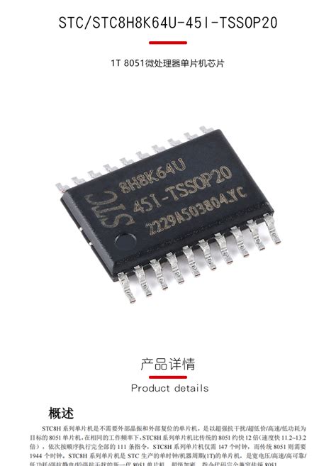 原装正品 Stc8h8k64u 45i Tssop20 1t 8051微处理器单片机芯片 阿里巴巴