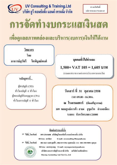 การจัดทำงบกระแสเงินสด