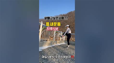 운동하는하영뱃살빼기틈새운동살빠지는운동다이어트 Youtube