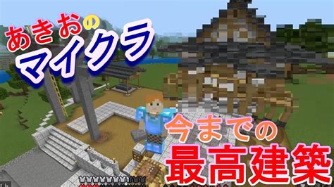 あきおのマイクラ実況 パート 18 来年を迎えるために。 Youtube