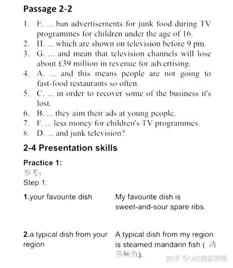 U校园新标准大学英语（第二版）视听说教程第一册unit1 Unit2 知乎