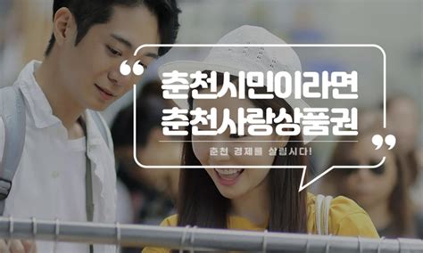 춘천시 춘천사랑상품권 할인율 대폭 축소구매 한도 동일 세계일보