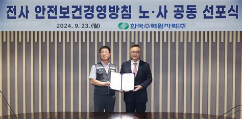게시판 한수원 안전보건 경영방침 노사 공동 선포식 연합뉴스