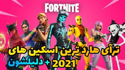 ترای هارد ترین اسکین های2021😍 Youtube