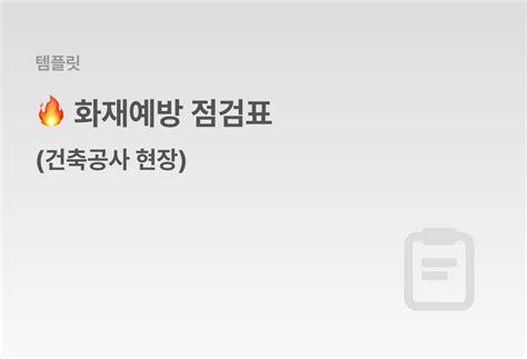 작업 전 안전점검표 양식 다운로드