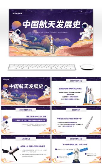 宇宙发展史ppt 宇宙发展史ppt模板 Ppt 千库网