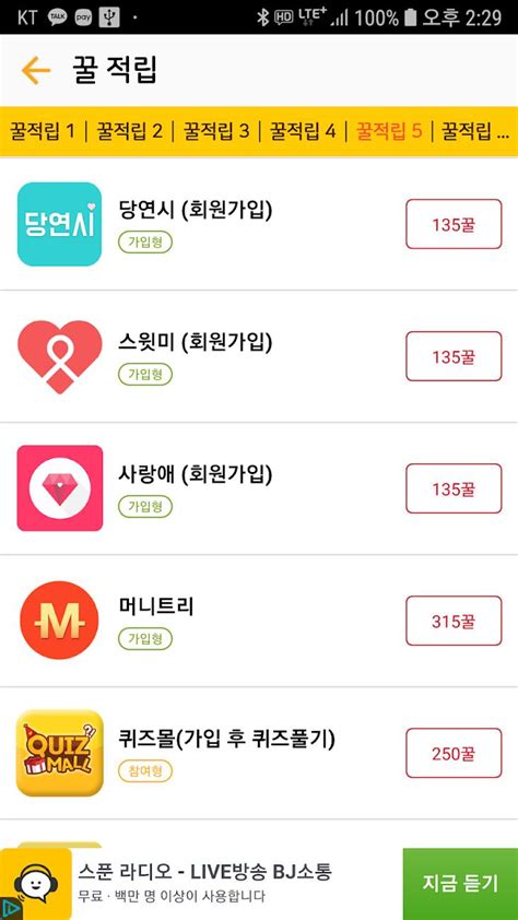 Android용 꿀 꿀을 모아 문상을 얻어보자 [문상 깊카 리워드앱] Apk 다운로드