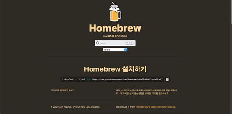 [macos] Homebrew 설치하기