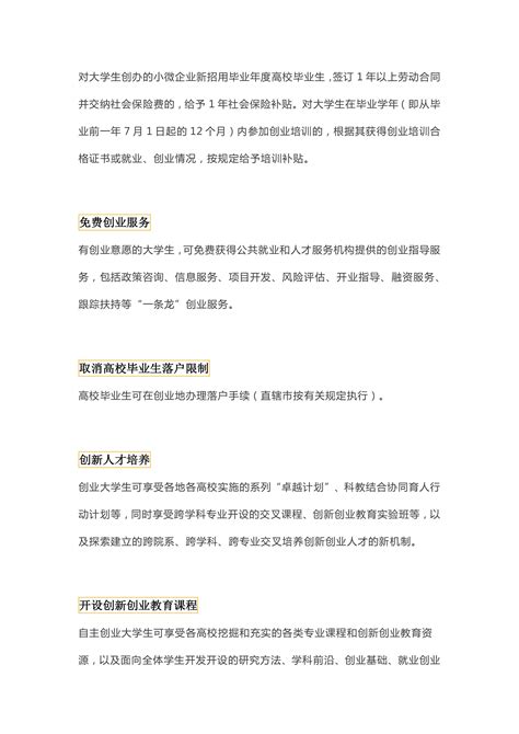 大学生创业优惠政策 双创政策解读 南昌理工学院计算机信息工程学院