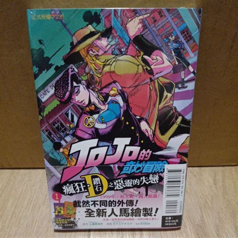 全新 漫畫 Jojo的奇妙冒險 瘋狂．鑽石之惡靈的失戀 1 首刷限定版 收藏卡 荒木飛呂彥等人 台灣東立出版 蝦皮購物