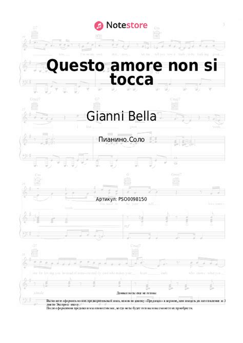 Questo Amore Non Si Tocca Gianni Bella ноты для фортепиано в Note