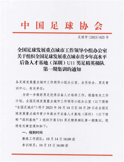 【第2512期】金普校园足球小将李昊炎入选全国足球重点发展城市u11男足精英梯队第一期集训名单中国足球协会新区