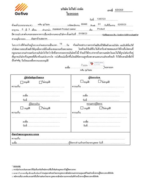 ใบลาออก Gofive 65 069 1 Pdf