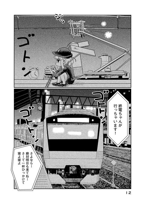 黒須葉一 ボクカワウソ提督 On Twitter Rt Namasute123 終電を擬人化した「終電ちゃん」という存在と、終電に乗る