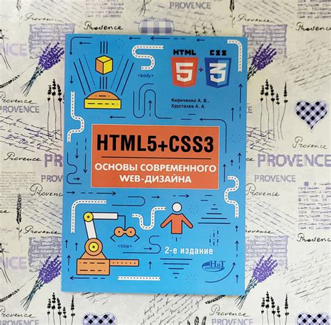 Html5 Css3 Основы современного Web дизайна Кириченко Александр