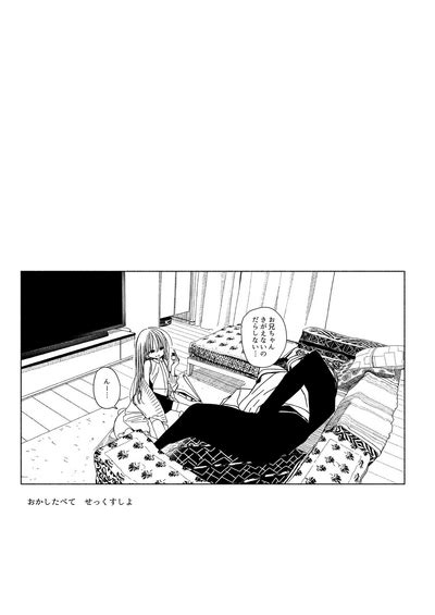 Issho Ni Ite Okashi Tabete Sex Shiyo Nhentai Hentai Doujinshi And Manga