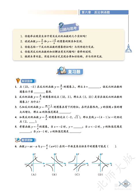 九年级数学上册 北师大版 电子课本 168 第一课本网