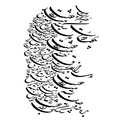 خوشنویسی شعر و جملات عاشقانه شکسته نستعلیق طرح لایه باز وکتور عکس با کیفیت و وکتور لایه باز پارس