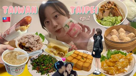 대만여행 vlog 타이페이 ep 살찔 수밖에 없는 신혼부부 맛집 뿌시기 Day 곱창국수 동파육덮밥 딴삥 키키레스토랑 행복당 정보가득 브이로그