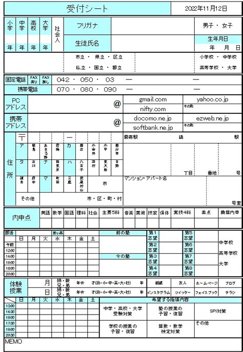 受付シートをマイナーチェンジしました 算数・数学専門塾 『算数の極意』