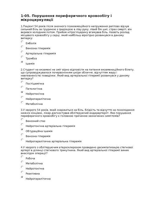Патофізіологія порушень кровообігу заняття №5 Упражнения и задачи