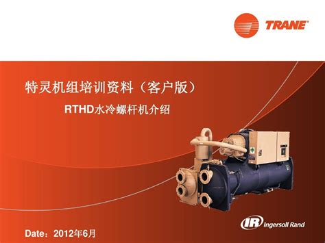 RTHD螺杆机介绍 word文档在线阅读与下载 免费文档