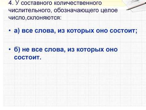Имя числительное Урок путешествие 6 класс презентация онлайн