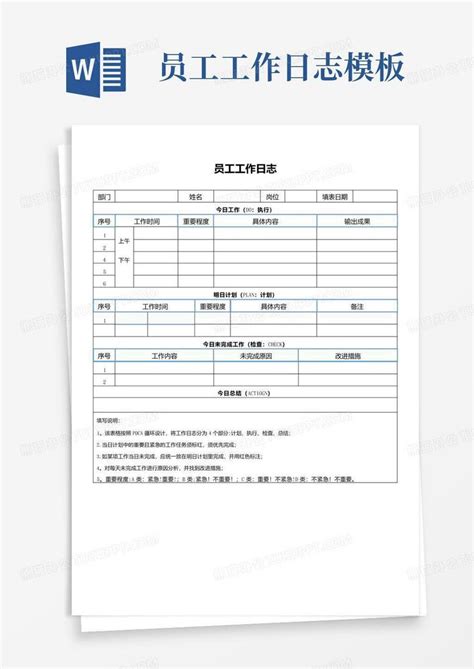 员工工作日志word模板下载编号qwgxgkvm熊猫办公