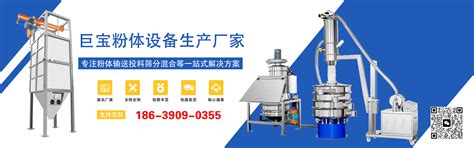首页巨宝机电 振动筛震动筛圆形振动筛振动筛价格振动筛厂家，真空上料机，负压吸料机，真空输送机，上料机，无尘投料站厂家，吨袋拆包机