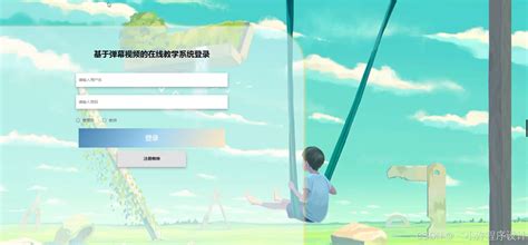 【开题报告】基于djangovue基于弹幕视频的在线教学系统论文源码计算机毕业设计 Csdn博客